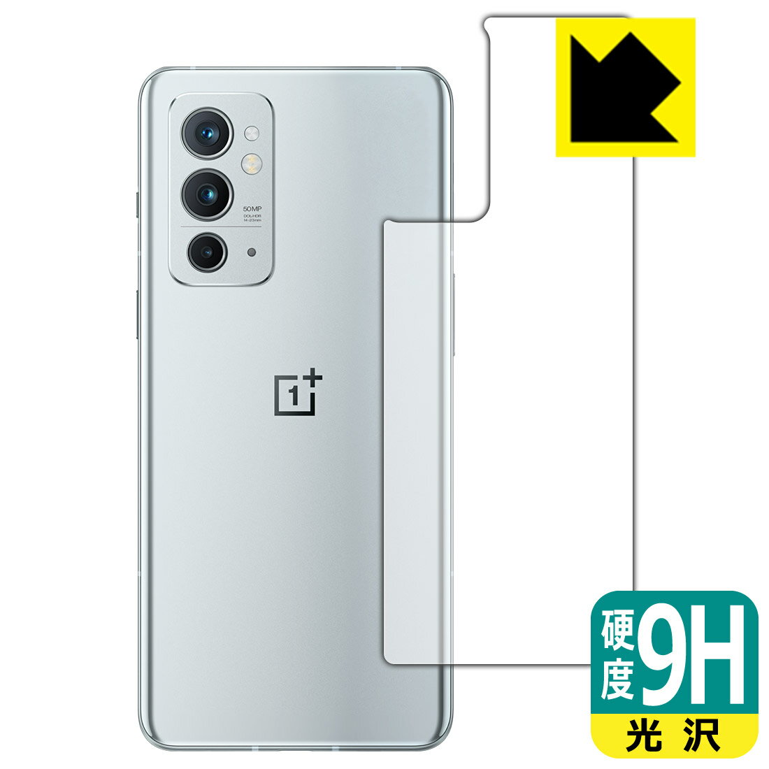 ●対応機種 : OnePlus 9RT 【シルバー/グリーン用】　　※表面の仕上げの都合により、背面のカラーが【ブラック】のモデルには対応しておりません。●製品内容 : 背面用1枚●※この機器は周辺部が曲面となったラウンド仕様のため、保護フ...