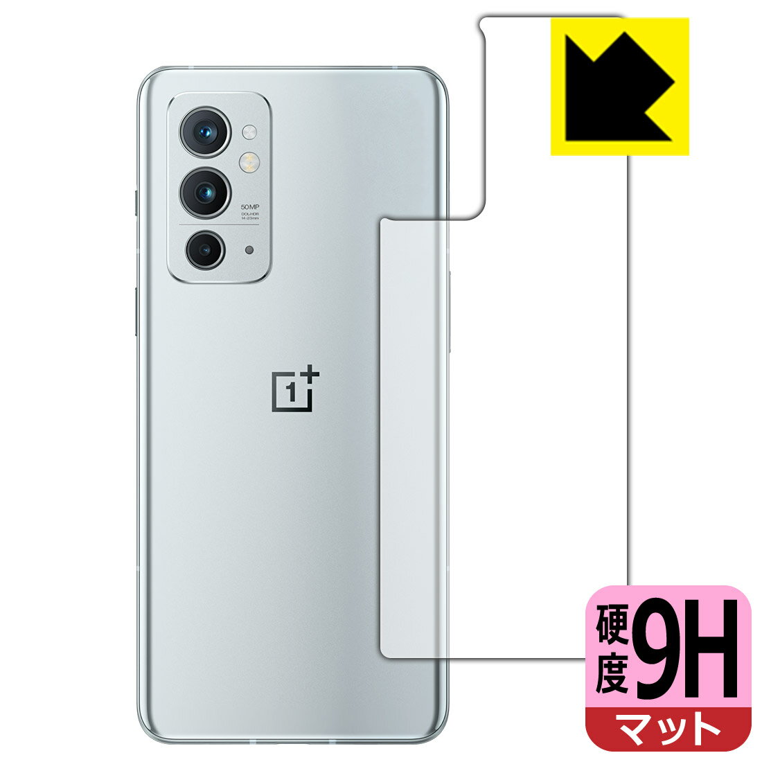 ●対応機種 : OnePlus 9RT 【シルバー/グリーン用】　　※表面の仕上げの都合により、背面のカラーが【ブラック】のモデルには対応しておりません。●製品内容 : 背面用1枚●※この機器は周辺部が曲面となったラウンド仕様のため、保護フ...