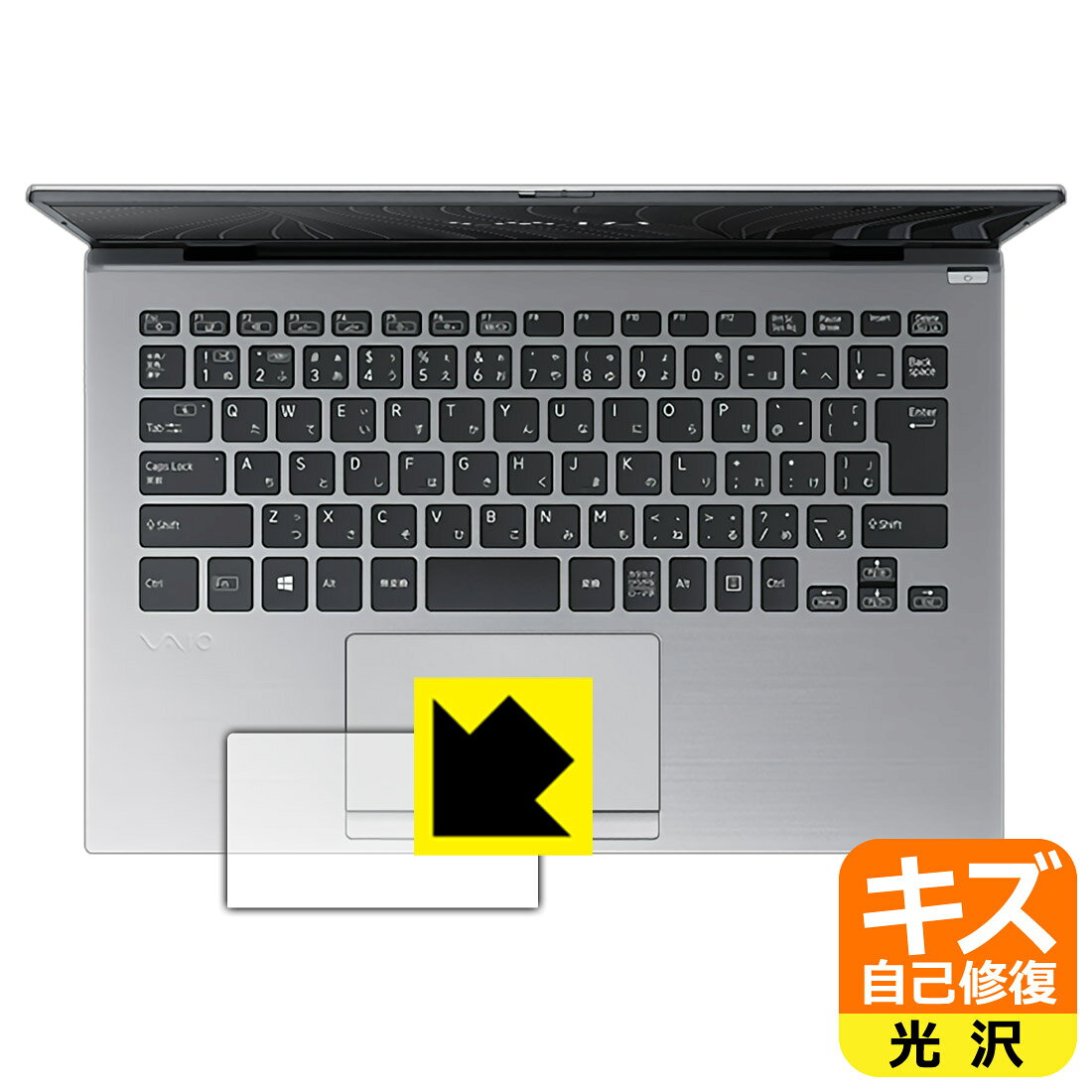 ●対応機種 : VAIO SX14 (VJS144シリーズ) (14.0型ワイド・2021年10月発表モデル)●製品内容 : タッチパッド用1枚●特殊なキズ自己修復層が細かなキズを修復！キズがついても時間が経つと自然に直ります。●安心の国産...