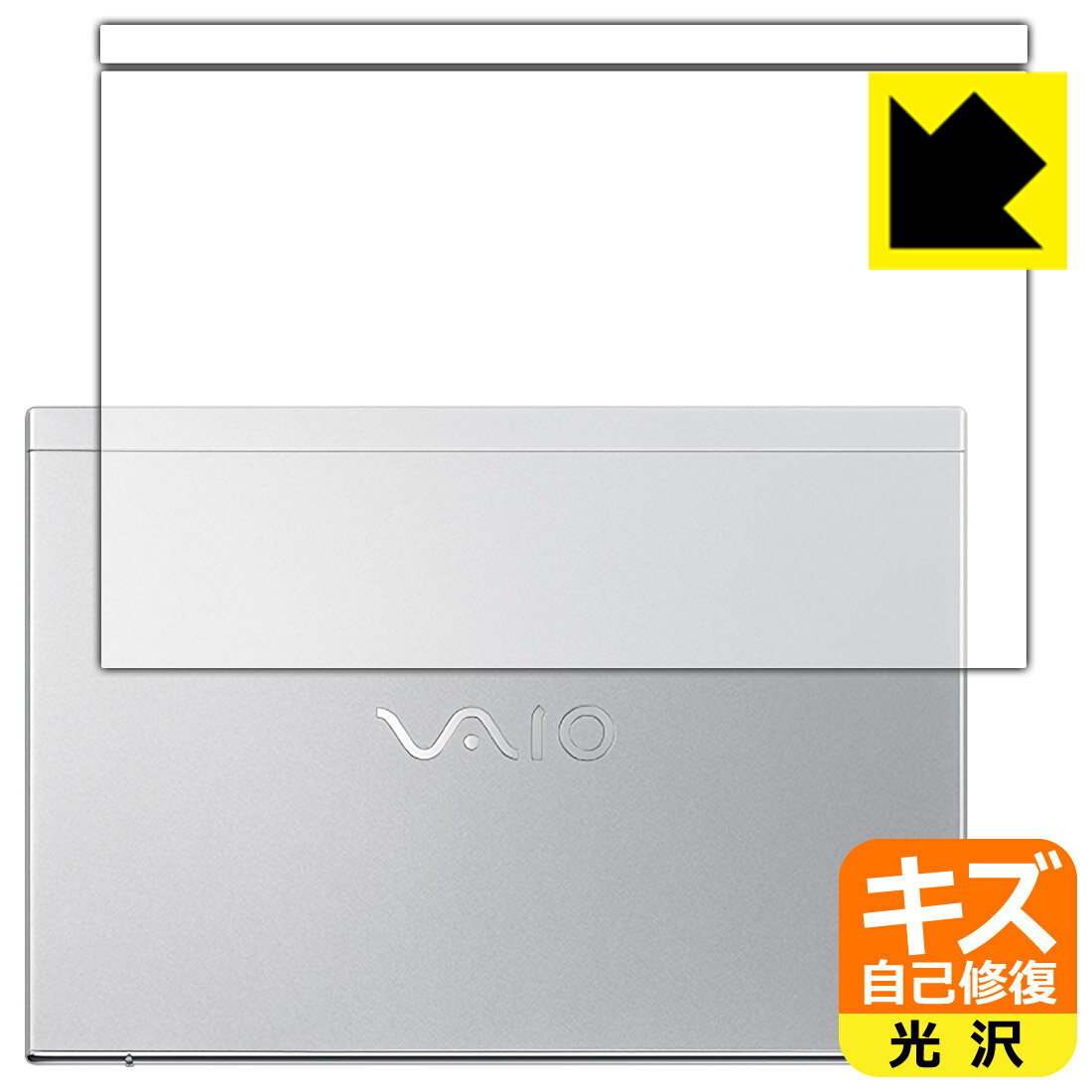 ●対応機種 : VAIO SX14 (VJS144シリーズ) (14.0型ワイド・2021年10月発表モデル)●製品内容 : 天面用1枚 (上下セット)●特殊なキズ自己修復層が細かなキズを修復！キズがついても時間が経つと自然に直ります。●安...