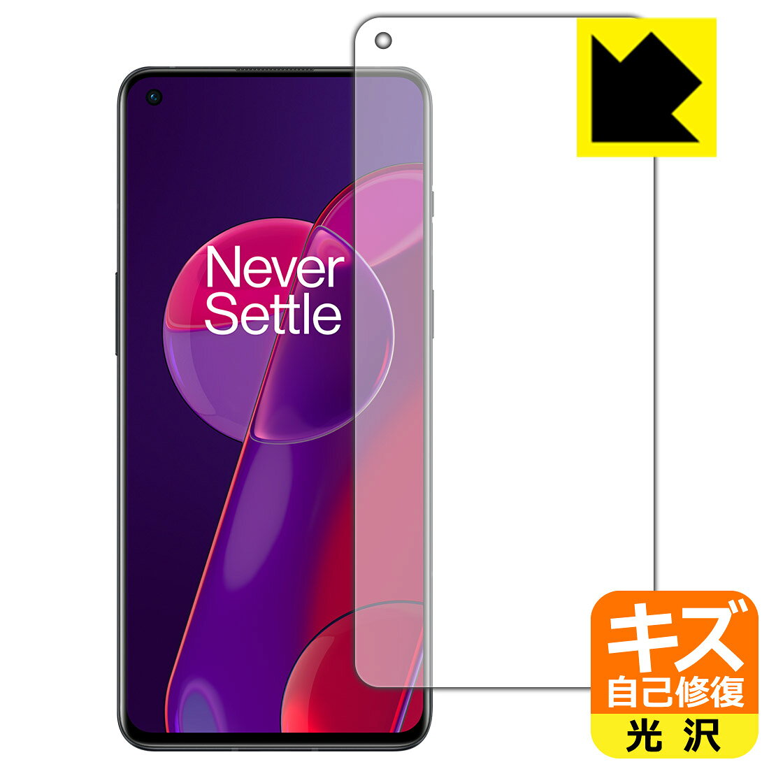 ●対応機種 : OnePlus 9RT●製品内容 : 前面用1枚　　※画面での指紋認証に対応しています。●※この機器は周辺部が曲面となったラウンド仕様のため、保護フィルムを端まで貼ることができません。(表示部分はカバーしています)●特殊なキ...