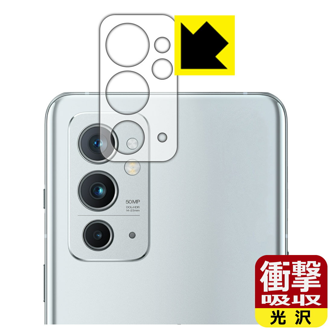 ●対応機種 : OnePlus 9RT 【シルバー/グリーン用】 レンズ周辺部専用の商品です。　　※表面の仕上げの都合により、背面のカラーが【ブラック】のモデルには対応しておりません。●製品内容 : レンズ周辺部用1枚●※この機器はレンズ周...
