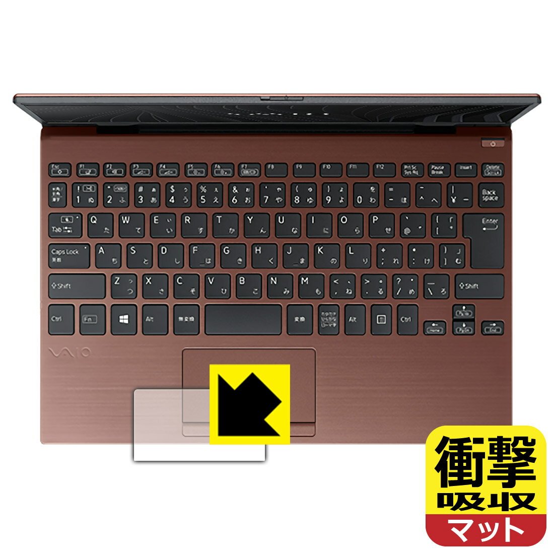 ●対応機種 : VAIO SX12 (VJS124シリーズ) (12.5型ワイド・2021年10月発表モデル)●製品内容 : タッチパッド用1枚●特殊素材の衝撃吸収層が外部からの衝撃を吸収し、機器へのダメージをやわらげます。●安心の国産素材...
