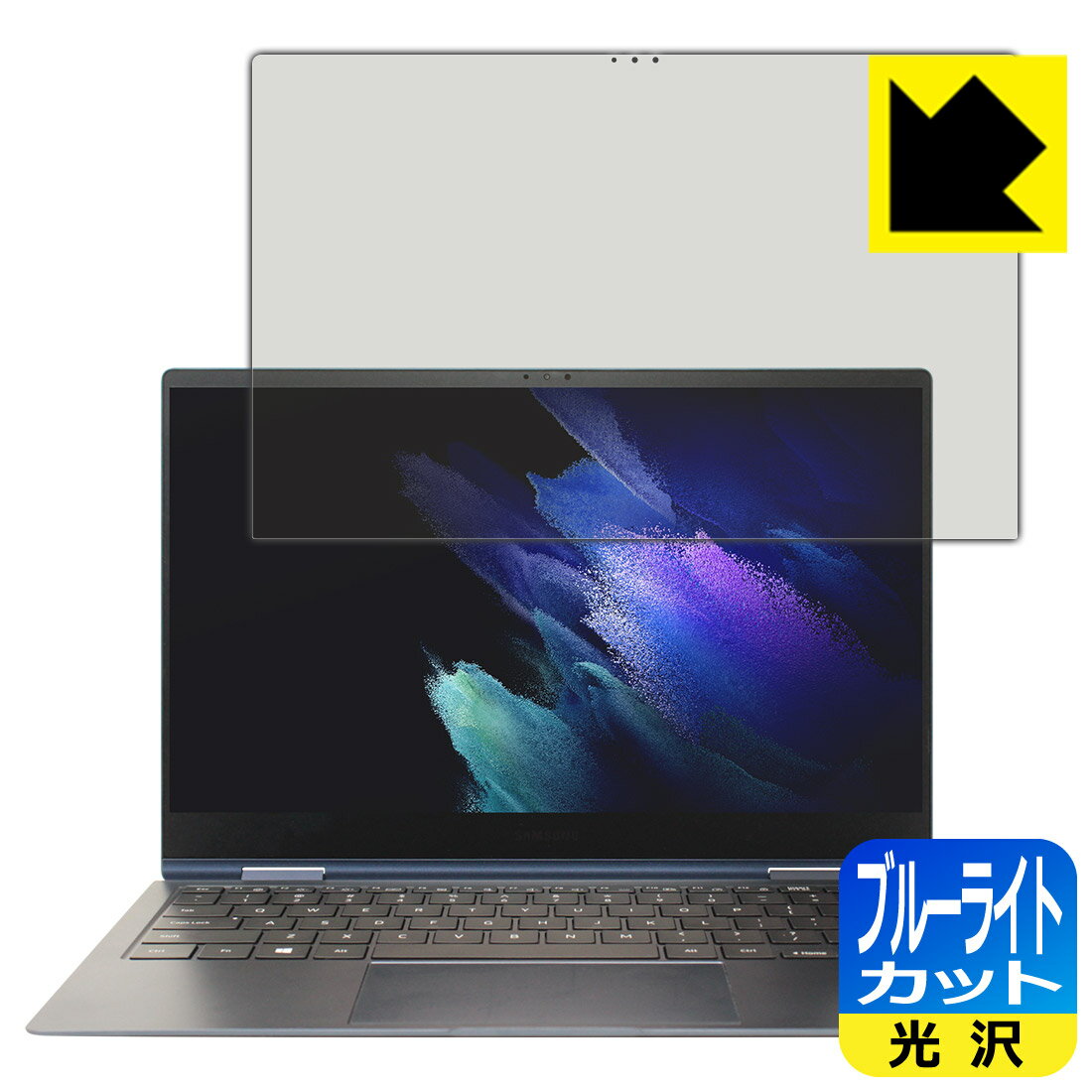 ●対応機種 : Samsung Galaxy Book Pro 360 (13.3)　　※13.3インチモデルの「Galaxy Book Pro 360」に対応しております。●製品内容 : 液晶用1枚●目に有害といわれるブルーライトを35%...
