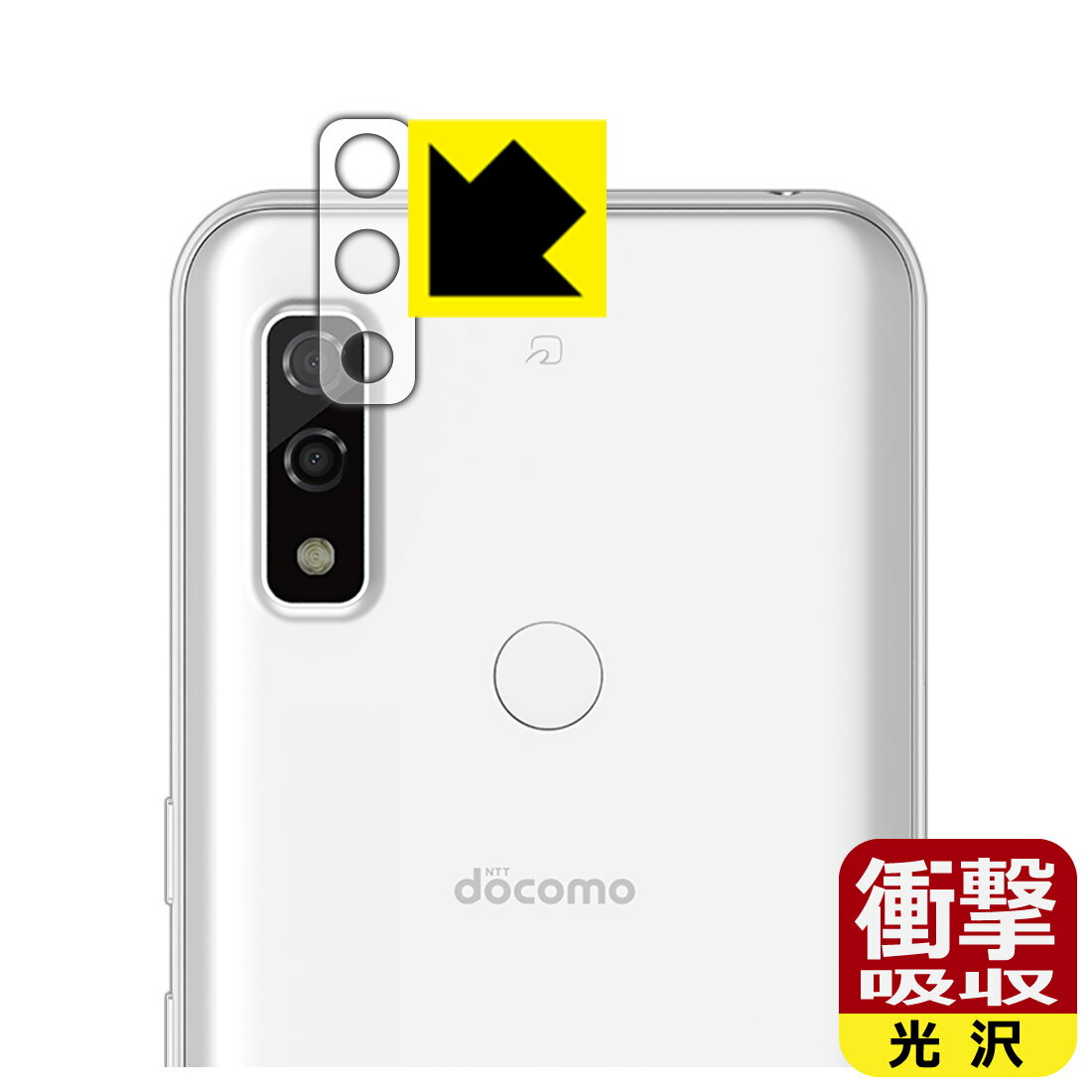 ●対応機種 : FCNT arrows We (docomo F-51B / au FCG01 / SoftBank A101FC / UQ mobile FCG01) レンズ周辺部専用の商品です。●製品内容 : レンズ周辺部用1枚●※この...