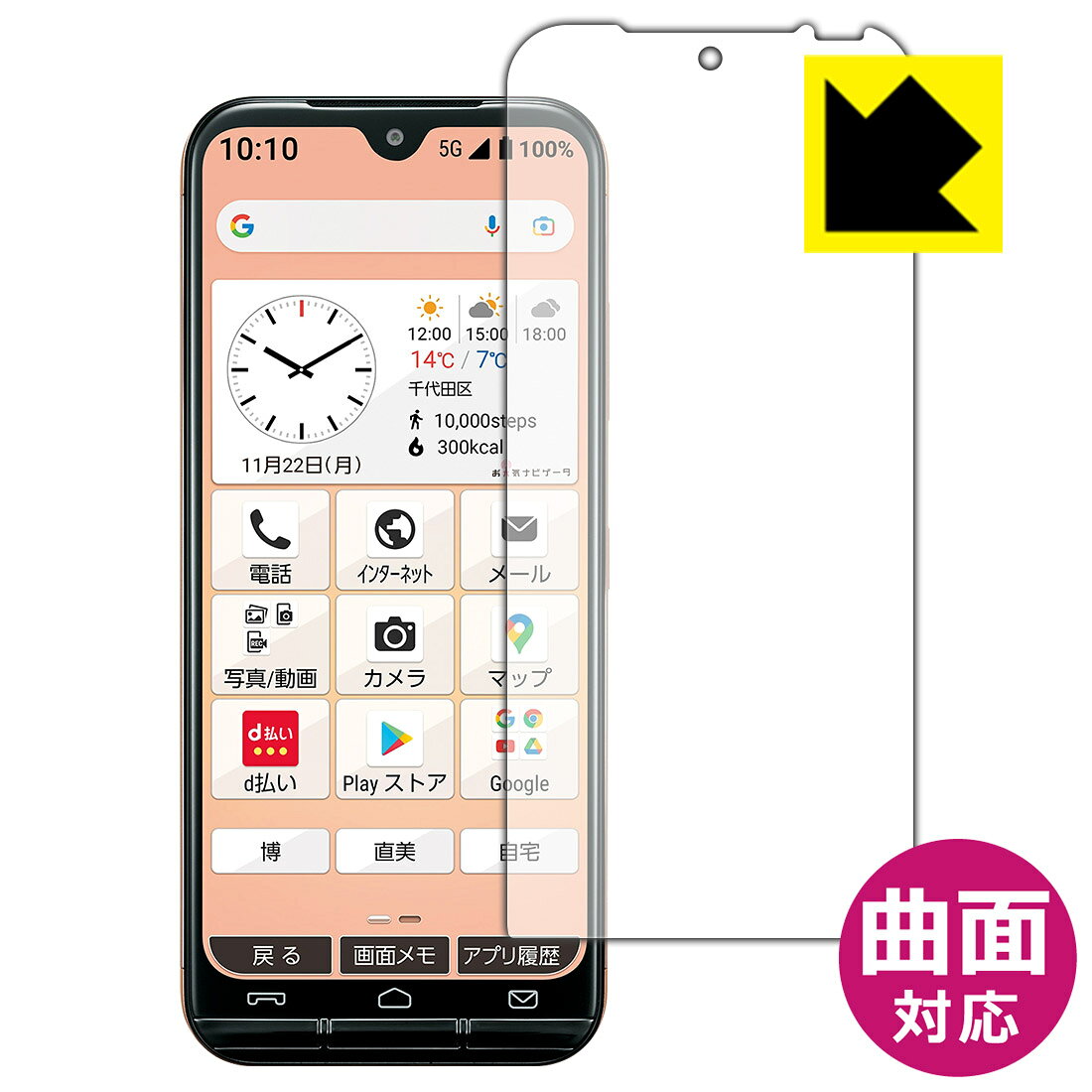 ●対応機種 : 京セラ あんしんスマホ KY-51B (docomo)●製品内容 : 前面用1枚●素材はTPU(熱可塑性ポリウレタン)を採用。一般的な保護フィルムでは貼りつかなかった曲面に対応し、機器の端までしっかりとカバーします。●素材自...