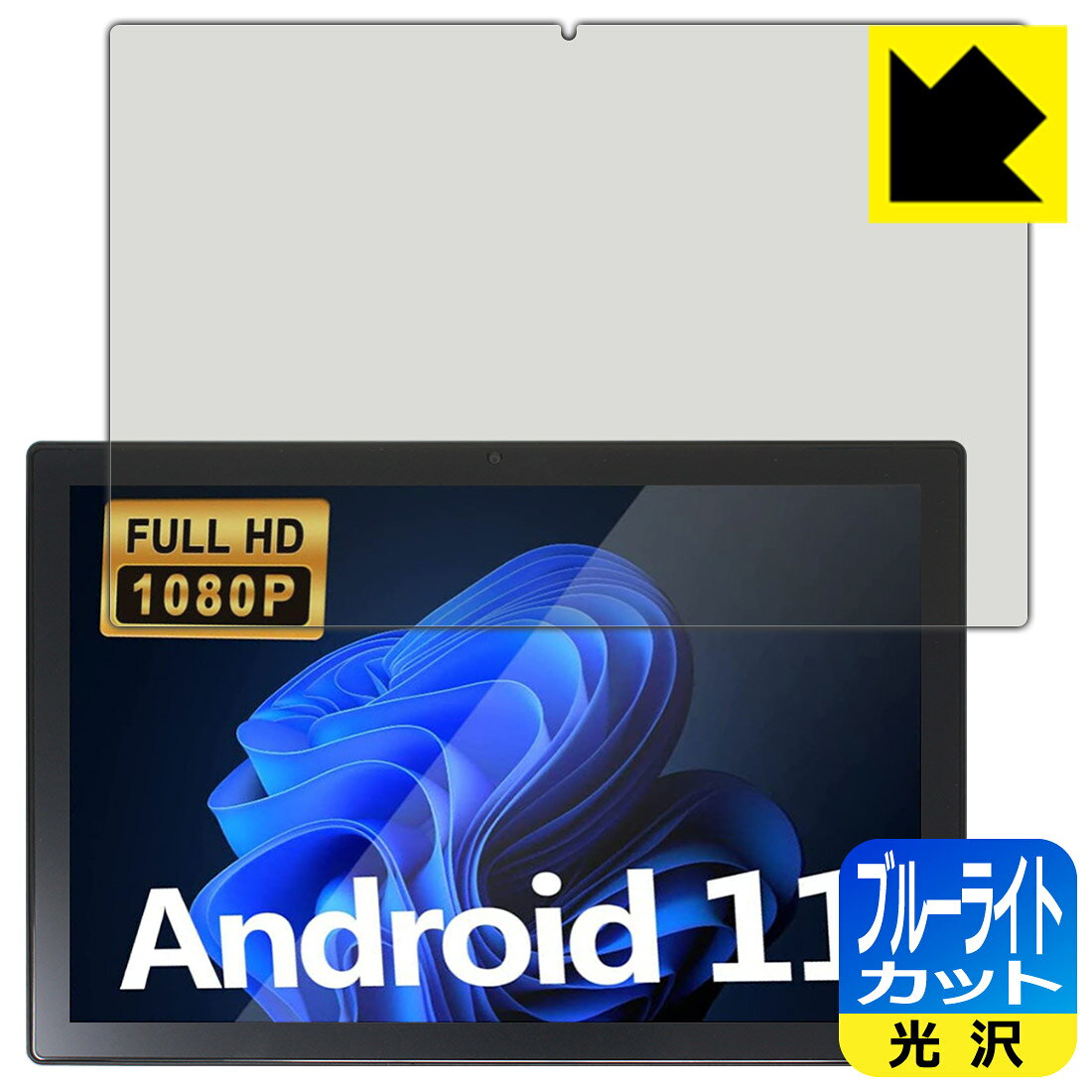 ●対応機種 : Plimpton PlimPad P50●内容量 : 1枚●※この機器は周辺部が曲面となったラウンド仕様のため、保護フィルムを端まで貼ることができません。(表示部分はカバーしています)●目に有害といわれるブルーライトを35%...