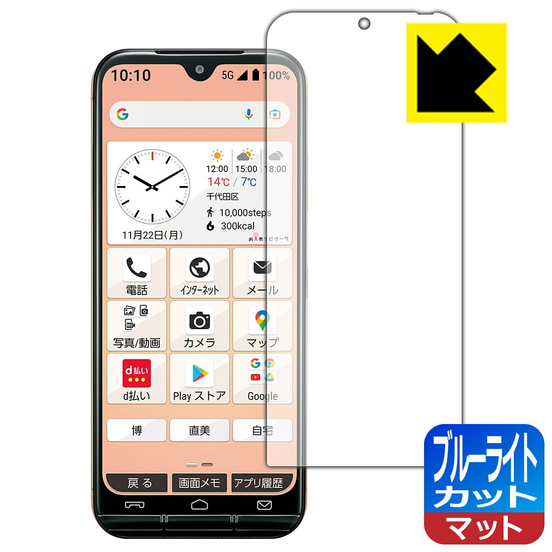 ●対応機種 : 京セラ あんしんスマホ KY-51B (docomo)●製品内容 : 前面用1枚●※この機器は周辺部が曲面となったラウンド仕様のため、保護フィルムを端まで貼ることができません。(表示部分はほぼカバーしています)●目に有害とい...