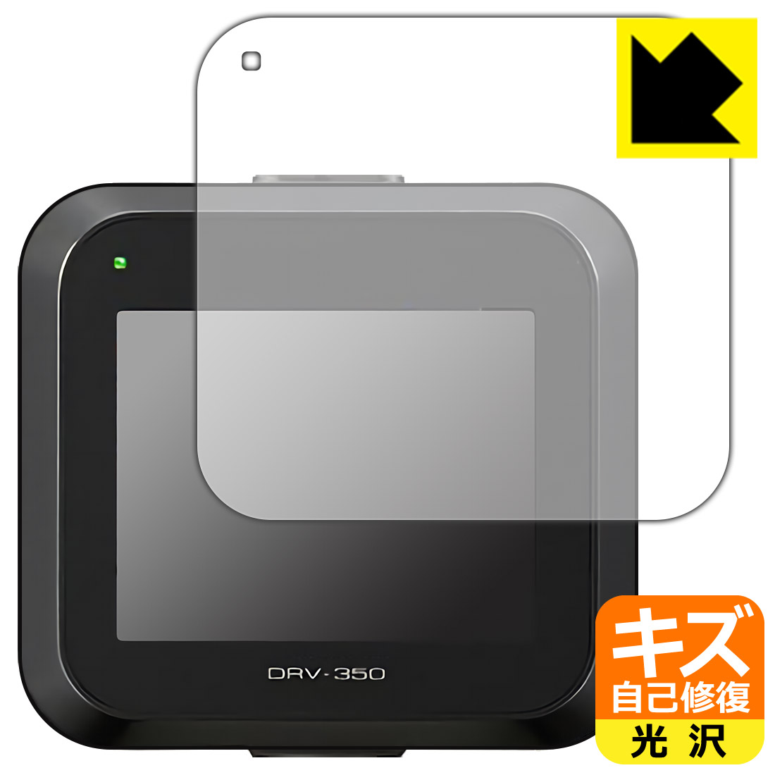 ●対応機種 : KENWOOD ドライブレコーダー DRV-350 / DRV-355 / DRV-250●内容量 : 1枚●特殊なキズ自己修復層が細かなキズを修復！キズがついても時間が経つと自然に直ります。●安心の国産素材を使用。日本国内...