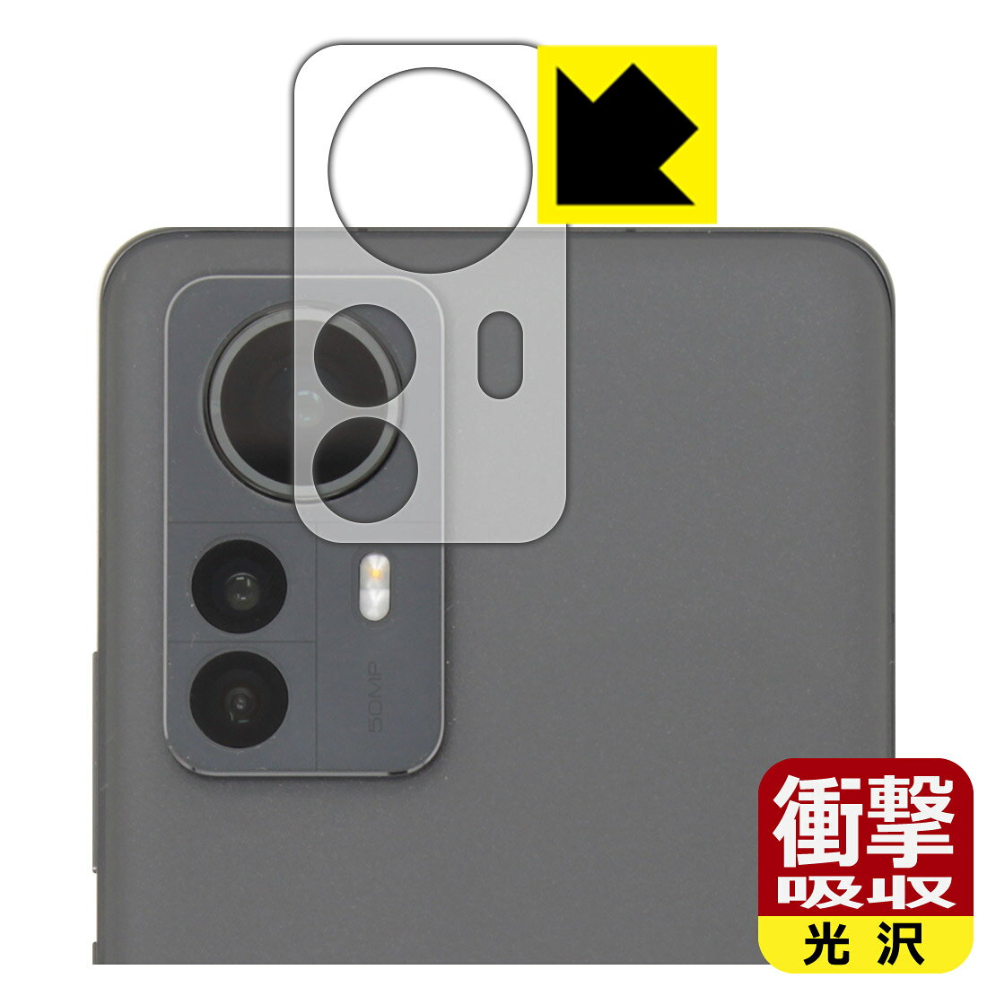 ●対応機種 : Xiaomi 12 Pro レンズ周辺部専用の商品です。●製品内容 : レンズ周辺部用1枚●※この機器はレンズ周辺部のコーティングが良いため、フィルムに力を加えると貼り付けた位置から動く場合がございます。簡単に戻せますので、...