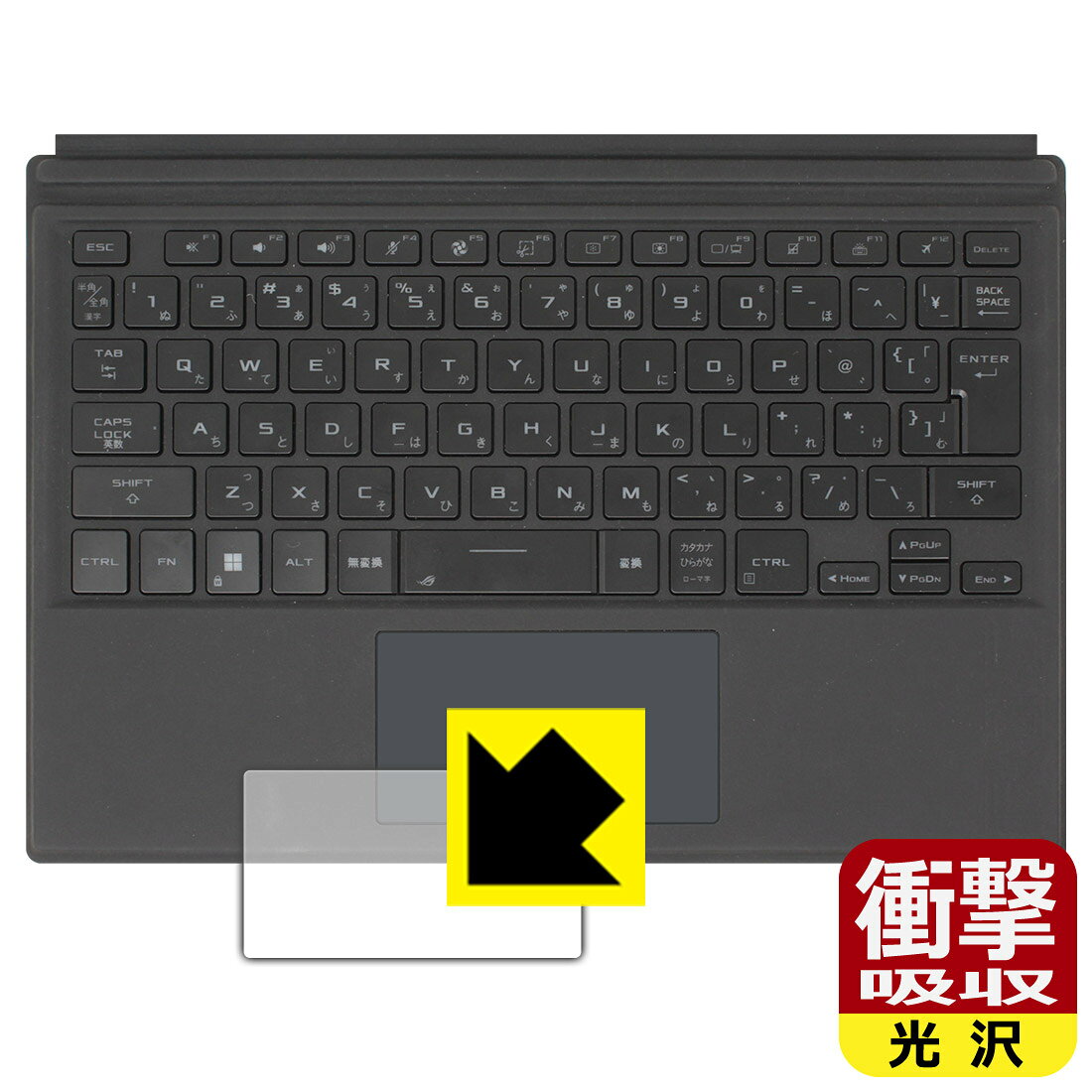 ●対応機種 : ASUS ROG Flow Z13 (2022) GZ301Z (GZ301ZA / GZ301ZC / GZ301ZE)専用の商品です。●製品内容 : タッチパッド用1枚●特殊素材の衝撃吸収層が外部からの衝撃を吸収し、機器...