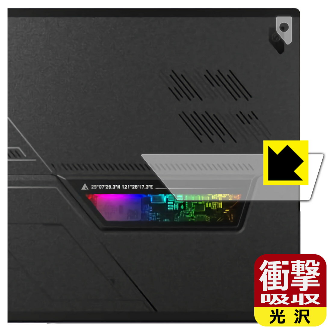 ●対応機種 : ASUS ROG Flow Z13 (2022) GZ301Z (GZ301ZA / GZ301ZC / GZ301ZE) シースルーウィンドウ用・レンズ周辺部用専用の商品です。●製品内容 : シースルーウィンドウ用1枚・レ...