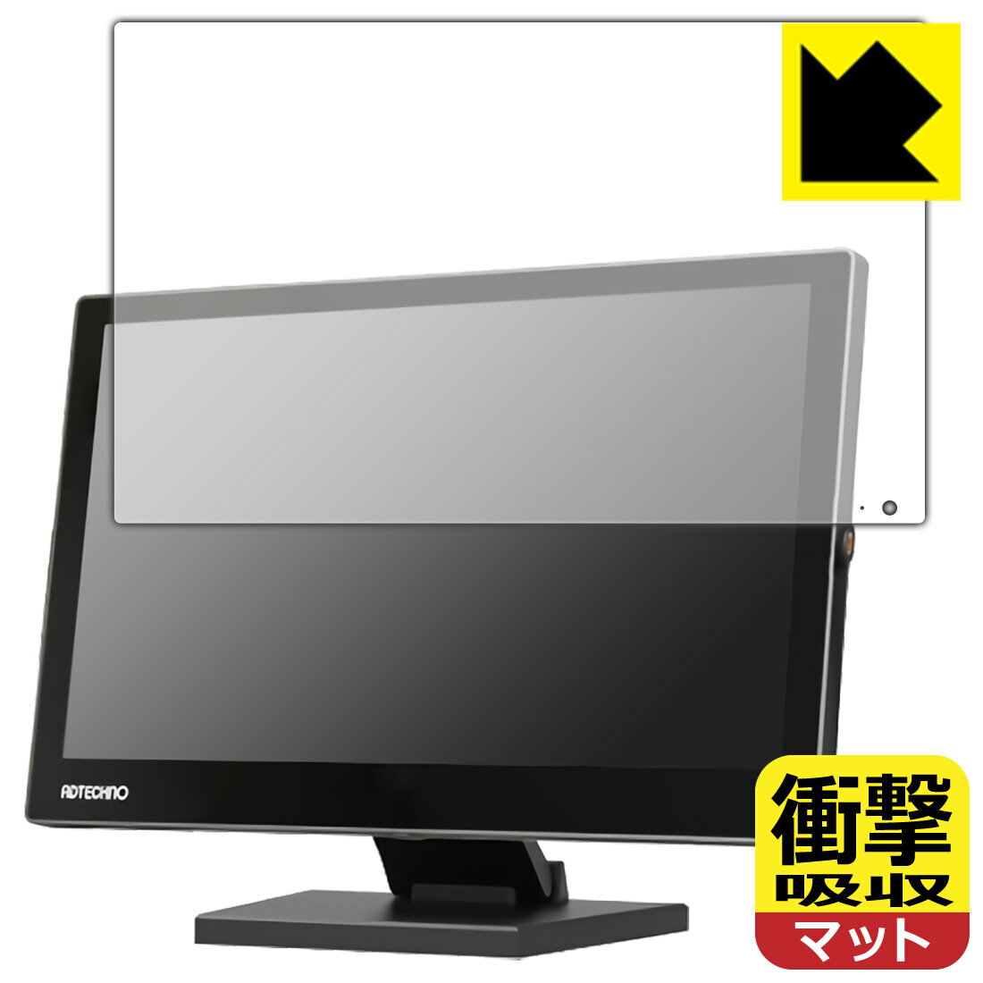 ●対応機種 : ADTECHNO LCD1560S フルHD 15.6型IPSパネル搭載 業務用マルチメディアディスプレイ●内容量 : 1枚●特殊素材の衝撃吸収層が外部からの衝撃を吸収し、機器へのダメージをやわらげます。●安心の国産素材を使...