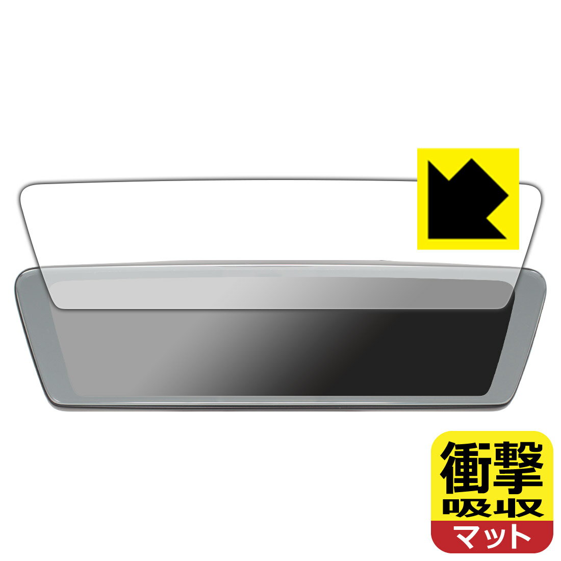 ●対応機種 : MAXWIN 9.88インチ デジタルルームミラー MDR-C003A1X●内容量 : 1枚●※この機器は周辺部が曲面となったラウンド仕様のため、保護フィルムを端まで貼ることができません。(表示部分はカバーしています)　　※...