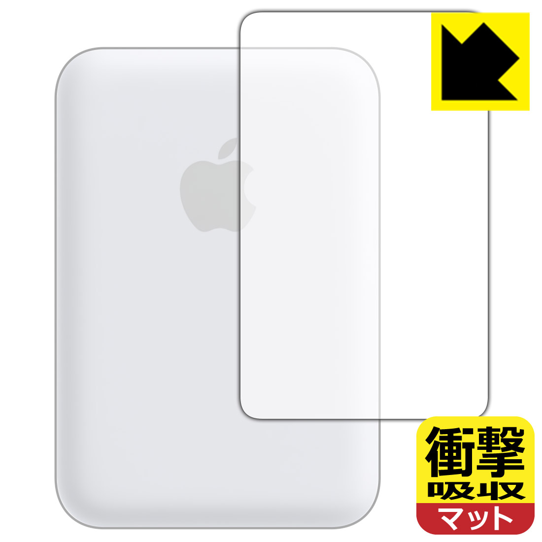 ●対応機種 : Apple MagSafeバッテリーパック (MJWY3ZA/A) 用の保護フィルムです。●製品内容 : 表面用1枚●※この機器は周辺部が曲面となったラウンド仕様のため、保護フィルムを端まで貼ることができません。●特殊素材の...