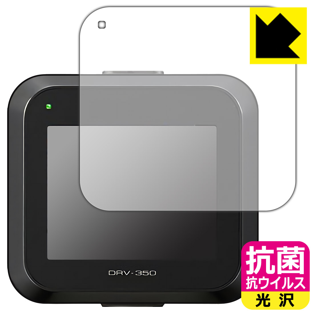 ●対応機種 : KENWOOD ドライブレコーダー DRV-350 / DRV-355 / DRV-250●内容量 : 1枚●高い除菌性能が長期間持続！●富士フイルム Hydro Ag＋抗菌フィルム採用。日本国内の自社工場で製造し出荷してい...