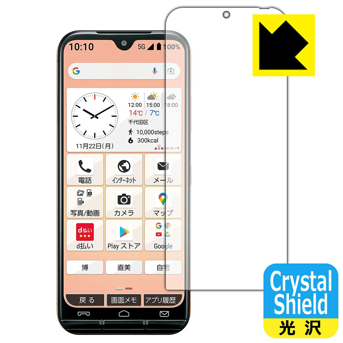 ●対応機種 : 京セラ あんしんスマホ KY-51B (docomo)●製品内容 : 前面用1枚●※この機器は周辺部が曲面となったラウンド仕様のため、保護フィルムを端まで貼ることができません。(表示部分はほぼカバーしています)●「Cryst...