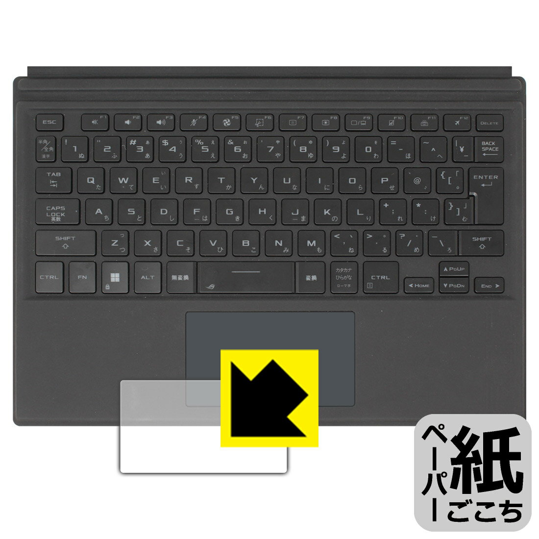 ●対応機種 : ASUS ROG Flow Z13 (2022) GZ301Z (GZ301ZA / GZ301ZC / GZ301ZE)専用の商品です。●製品内容 : タッチパッド用1枚●紙に書くような描き心地を実現する保護フィルムです。...