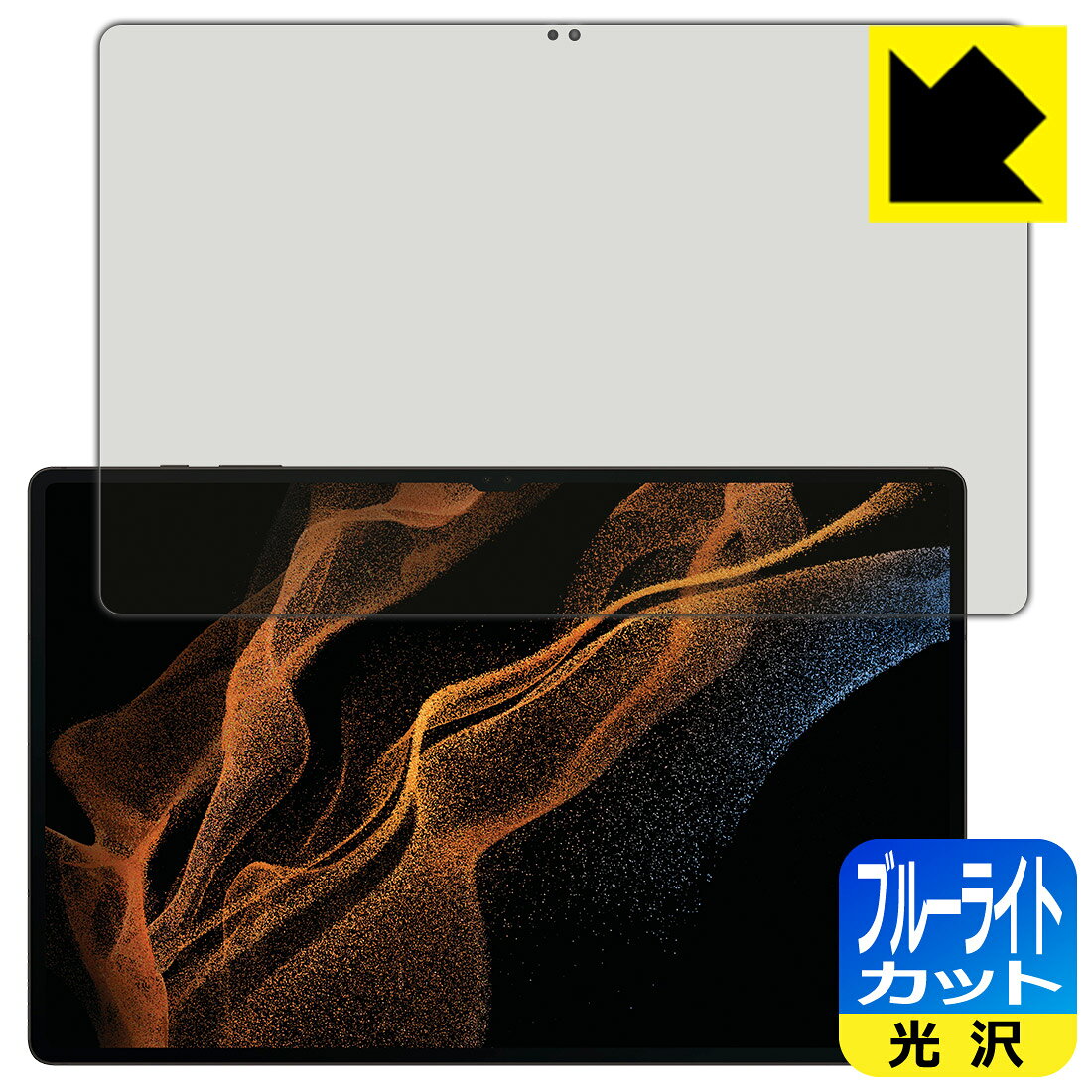 ●対応機種 : Samsung Galaxy Tab S8 Ultra (ギャラクシー タブ S8 ウルトラ)●製品内容 : 前面用1枚　　※画面での指紋認証に対応しています。●目に有害といわれるブルーライトを35%カット！目に優しく疲れに...
