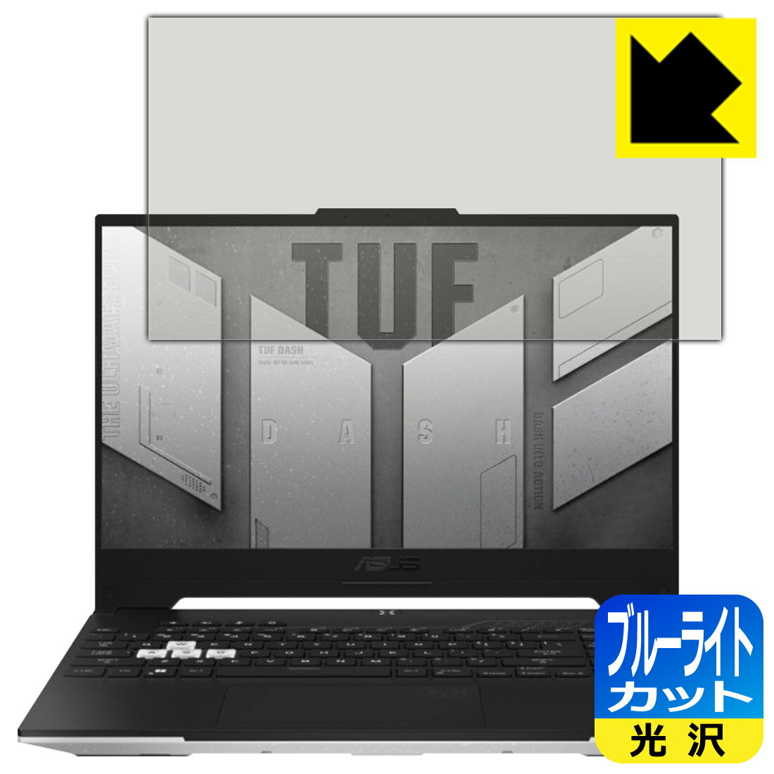 ●対応機種 : ASUS TUF Dash F15 (2022) FX517●製品内容 : 液晶用1枚●目に有害といわれるブルーライトを35%カット！目に優しく疲れにくい！●安心の国産素材を使用。日本国内の自社工場で製造し出荷しています。今...