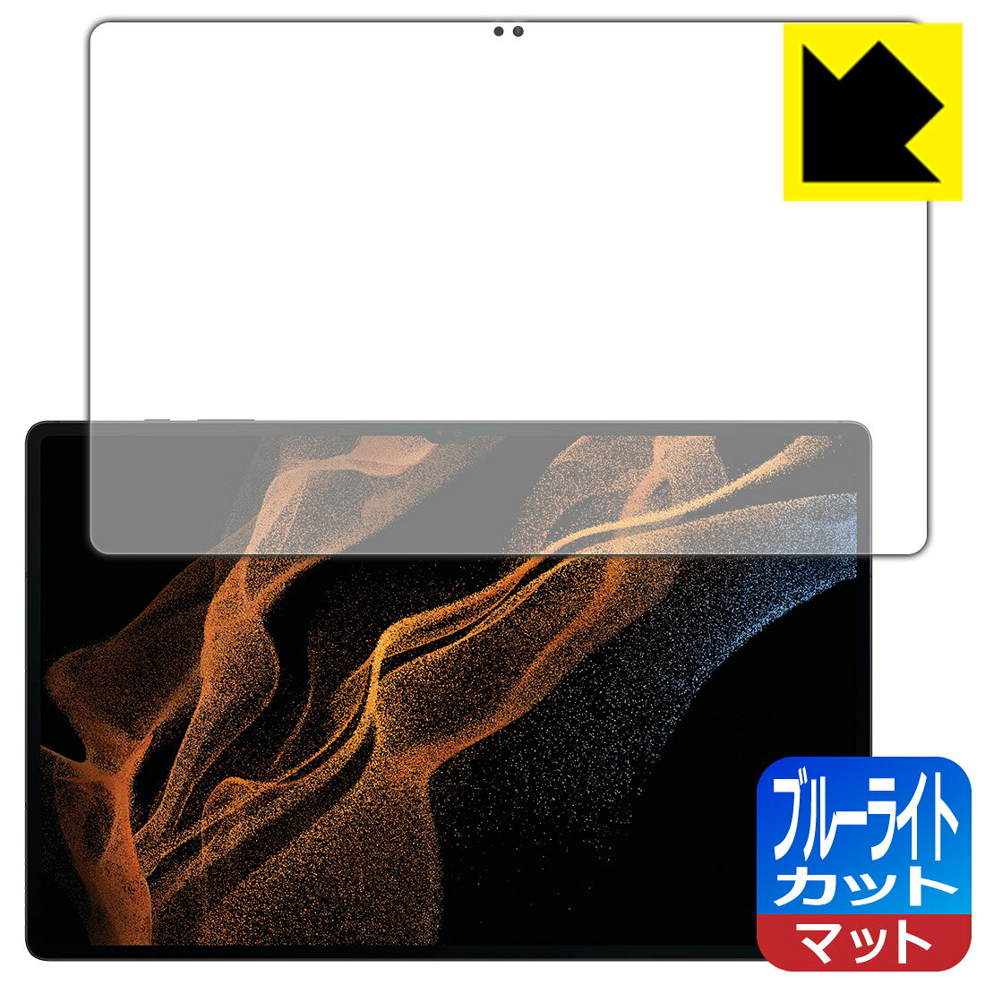 ●対応機種 : Samsung Galaxy Tab S8 Ultra (ギャラクシー タブ S8 ウルトラ)●製品内容 : 前面用1枚　　※画面での指紋認証に対応しています。●目に有害といわれるブルーライトを34%カット！目に優しく疲れに...