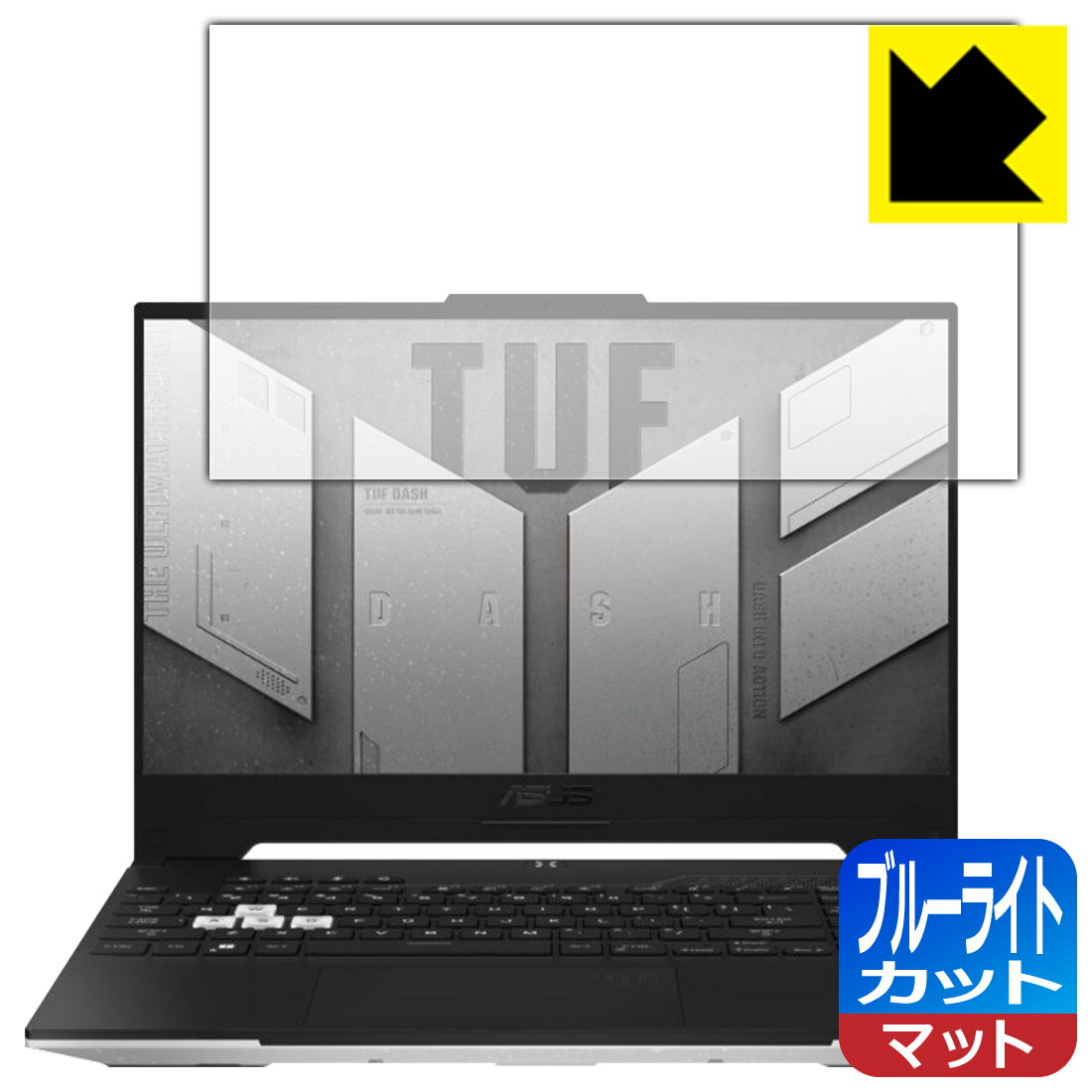 ●対応機種 : ASUS TUF Dash F15 (2022) FX517●製品内容 : 液晶用1枚●目に有害といわれるブルーライトを34%カット！目に優しく疲れにくい！画面の映り込みを抑える反射低減タイプ！●安心の国産素材を使用。日本国...