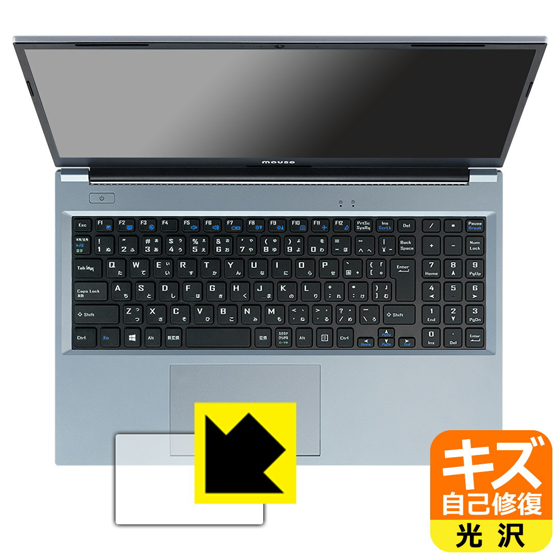 ●対応機種 : マウスコンピューター mouse B5シリーズ●製品内容 : タッチパッド用1枚●特殊なキズ自己修復層が細かなキズを修復！キズがついても時間が経つと自然に直ります。●安心の国産素材を使用。日本国内の自社工場で製造し出荷してい...