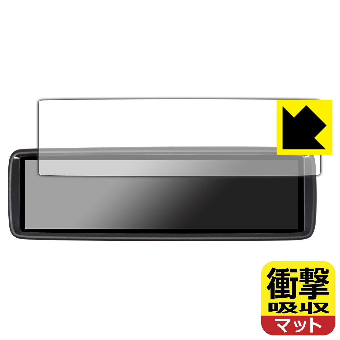 ●対応機種 : MAXWIN 8.88インチ デジタルルームミラー MDR-A001 (MDR-A001A / MDR-A001B)●内容量 : 1枚●※反射低減タイプのフィルムを貼ると、わずかですが本来の目的である「バックミラー」としての...
