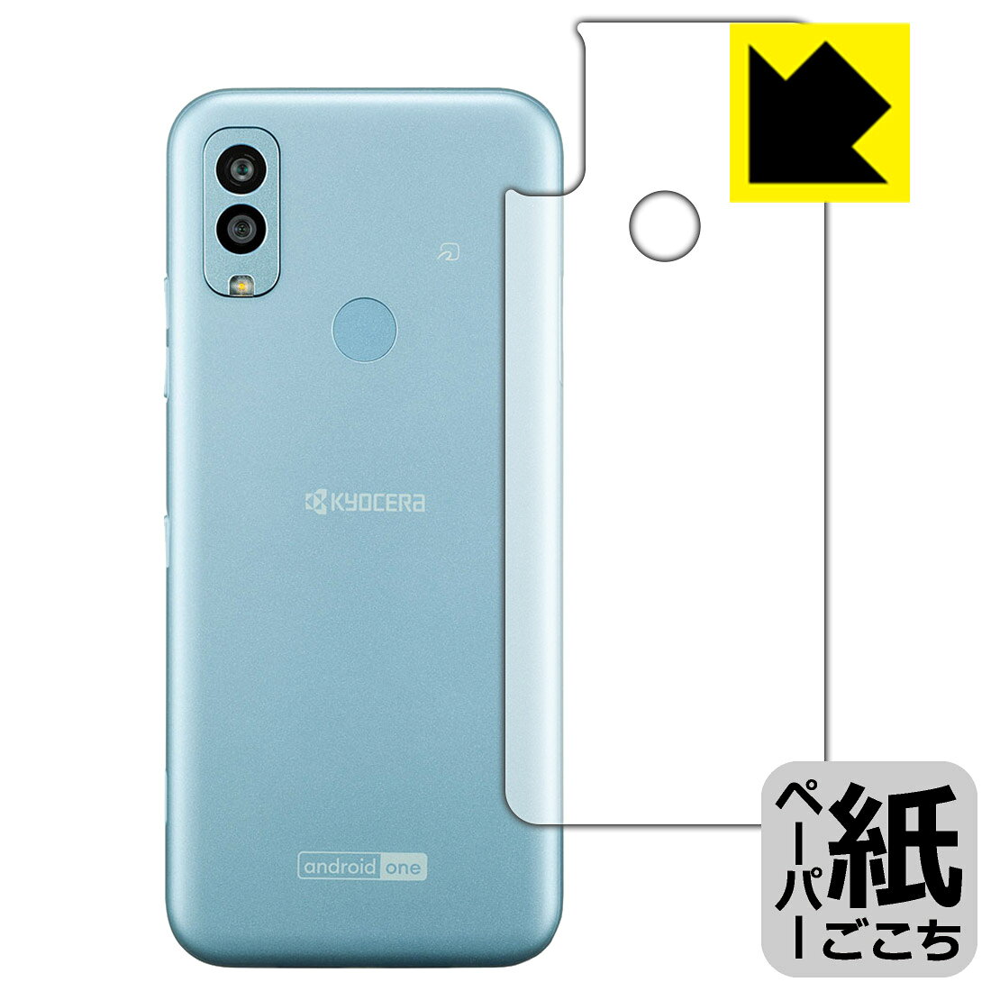 ●対応機種 : 京セラ Android One S9 (Y!mobile S9-KC)●製品内容 : 背面用1枚●※この機器は周辺部が曲面となったラウンド仕様のため、保護フィルムを端まで貼ることができません。　　※機器表面の仕上げの都合によ...