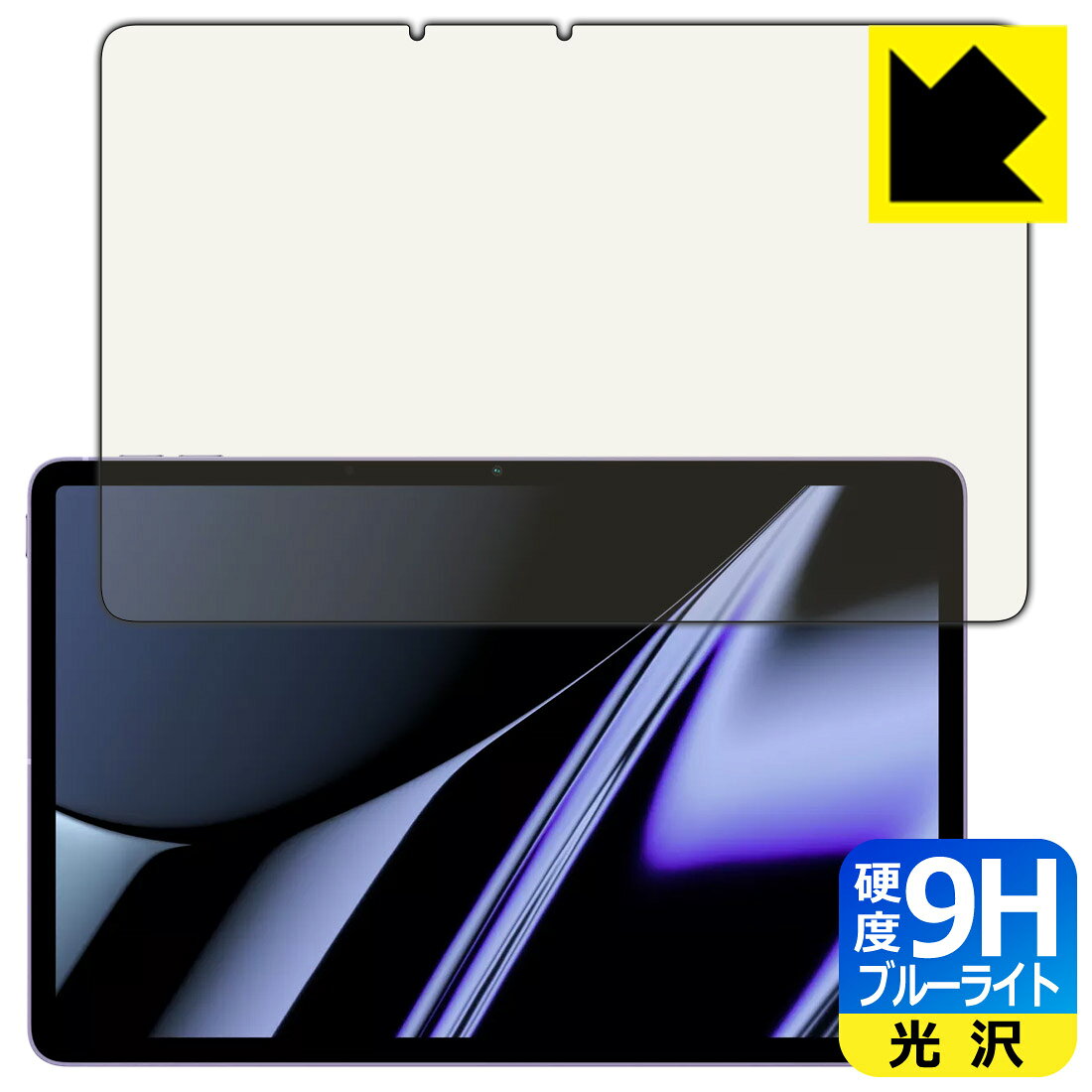 ●対応機種 : OPPO Pad (OPD2101)●製品内容 : 前面用1枚●表面硬度9HのPETフィルムでブルーライトも大幅にカットする『9H高硬度【ブルーライトカット】保護フィルム』●安心の国産素材を使用。日本国内の自社工場で製造し出...