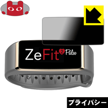 ※対応機種 : MyKronoz ZeFit2 Pulse※写真はイメージです。「Privacy Shield」は、特殊ブラインド効果でのぞき見が防止できる『プライバシーガード液晶保護フィルム』です。●上下左右からののぞき見をしっかりガード...