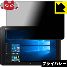 ※対応機種 : 富士通 ARROWS Tab Q506※写真はイメージです。「Privacy Shield」は、特殊ブラインド効果でのぞき見が防止できる『プライバシーガード液晶保護フィルム』です。●上下左右からののぞき見をしっかりガード特殊...