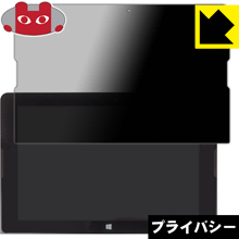※対応機種 : ドン・キホーテ ジブン専用PC&タブレット KNWL10K-SR※写真はイメージです。「Privacy Shield」は、特殊ブラインド効果でのぞき見が防止できる『プライバシーガード液晶保護フィルム』です。●上下左右からのの...
