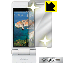 ※対応機種 : docomo P-smart ケータイ P-01J※写真はイメージです。「Mirror Shield」は、画面が鏡に早変わりし、のぞき見が防止できる『ミラータイプ液晶保護フィルム』です。●液晶画面が鏡に早変わり！液晶画面のバ...