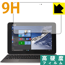 ※対応機種 : ASUS TransBook T100HAシリーズ※写真はイメージです。柔軟性があり、ガラスフィルムのように衝撃を受けても割れない『9H高硬度保護フィルム』です。 ●PET製のフィルムでありながら強化ガラスと同等の『表面硬度...