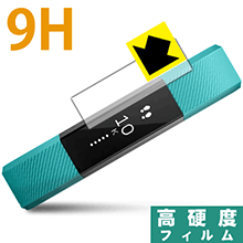 ※対応機種 : Fitbit Alta※写真はイメージです。柔軟性があり、ガラスフィルムのように衝撃を受けても割れない『9H高硬度保護フィルム』です。 ●PET製のフィルムでありながら強化ガラスと同等の『表面硬度 9H』表面硬度 9Hの「ハ...