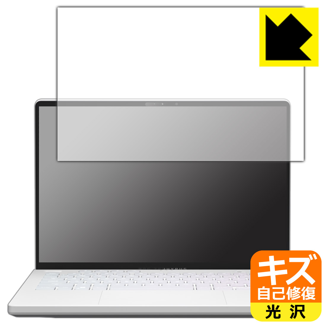●対応機種 : ASUS ROG Zephyrus G14 (2022) GA402R (GA402RJ / GA402RK)専用の商品です。●製品内容 : 液晶用1枚●特殊なキズ自己修復層が細かなキズを修復！キズがついても時間が経つと自然...