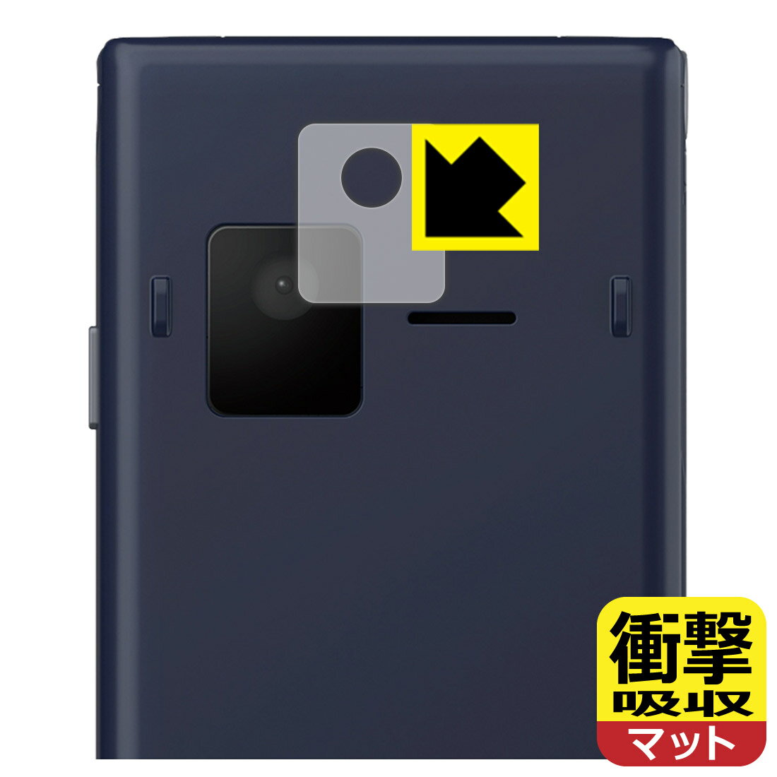 ●対応機種 : FCNT arrows ケータイ ベーシック F-41C (docomo) レンズ周辺部専用の商品です。●製品内容 : レンズ周辺部用1枚●※この機器はレンズ周辺部のコーティングが良いため、フィルムに力を加えると貼り付けた位...