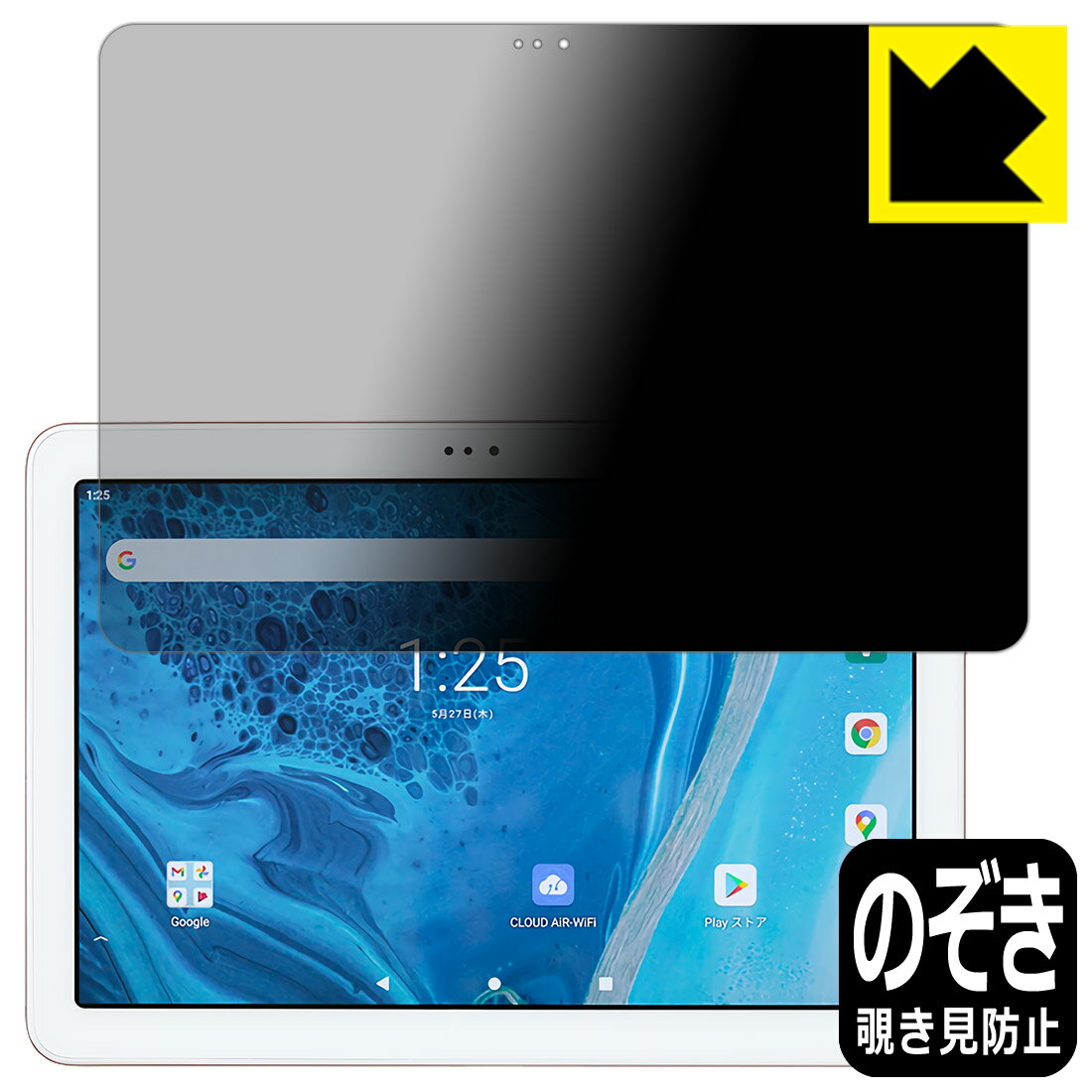 ●対応機種 : AIR-U ATab-1 (CAW21T101)専用の商品です。●内容量 : 1枚●特殊ブラインド加工で360°全方向のぞき見防止！まわりの視線からプライバシーを保護します。●高品質の素材を使用。日本国内の自社工場で製造し出...