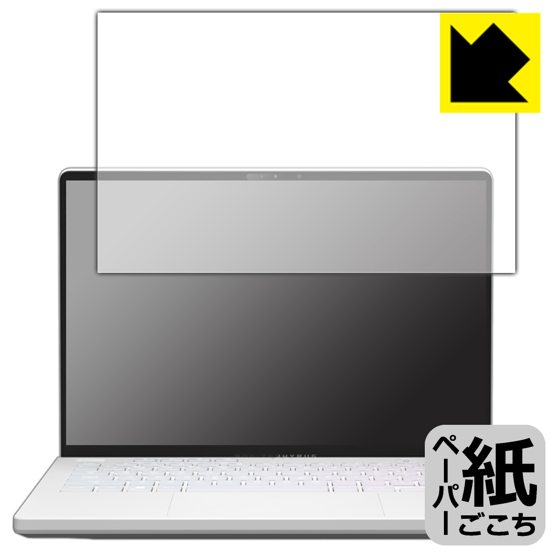 ●対応機種 : ASUS ROG Zephyrus G14 (2022) GA402R (GA402RJ / GA402RK)専用の商品です。●製品内容 : 液晶用1枚●紙に書くような描き心地を実現する保護フィルムです。表面はアンチグレア(...