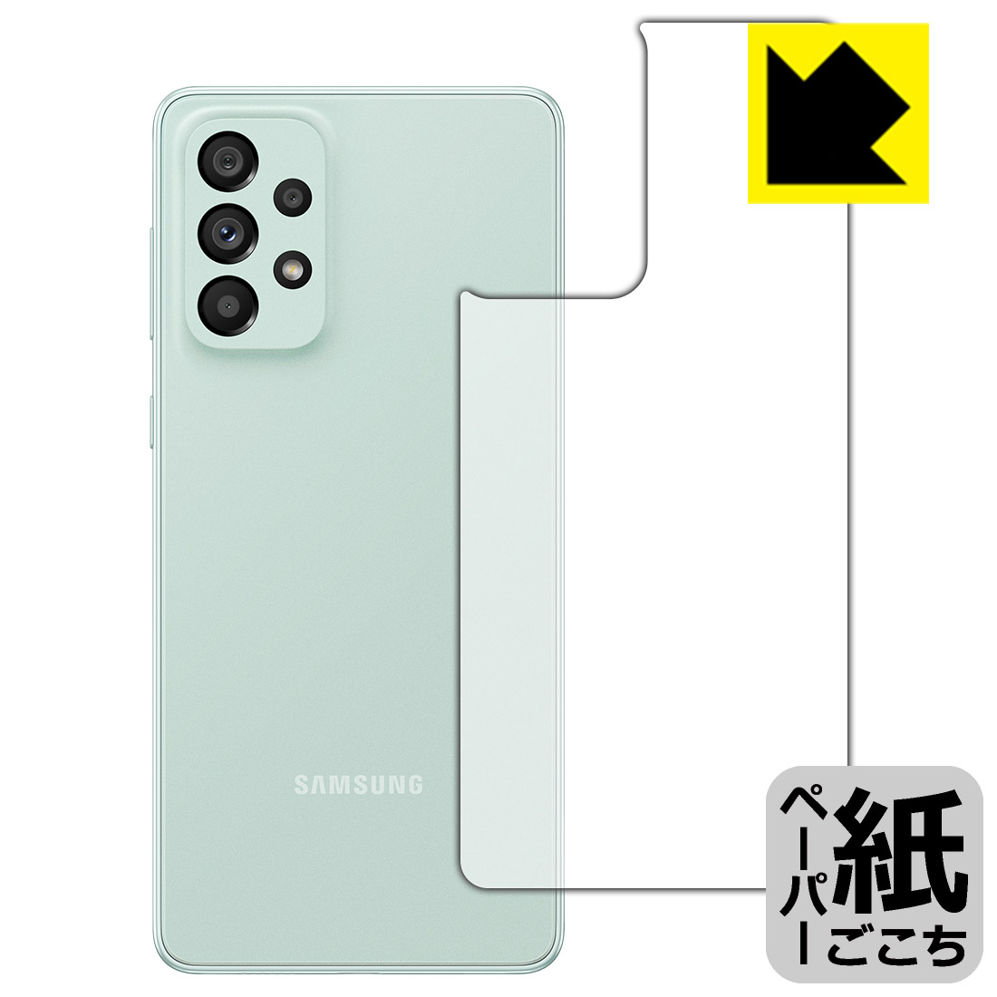 ●対応機種 : Samsung Galaxy A73 5G (ギャラクシー A73 5G)専用の商品です。●製品内容 : 背面用1枚●紙に書くような描き心地を実現する保護フィルムです。表面はアンチグレア(反射防止)タイプなので、光の反射や映...