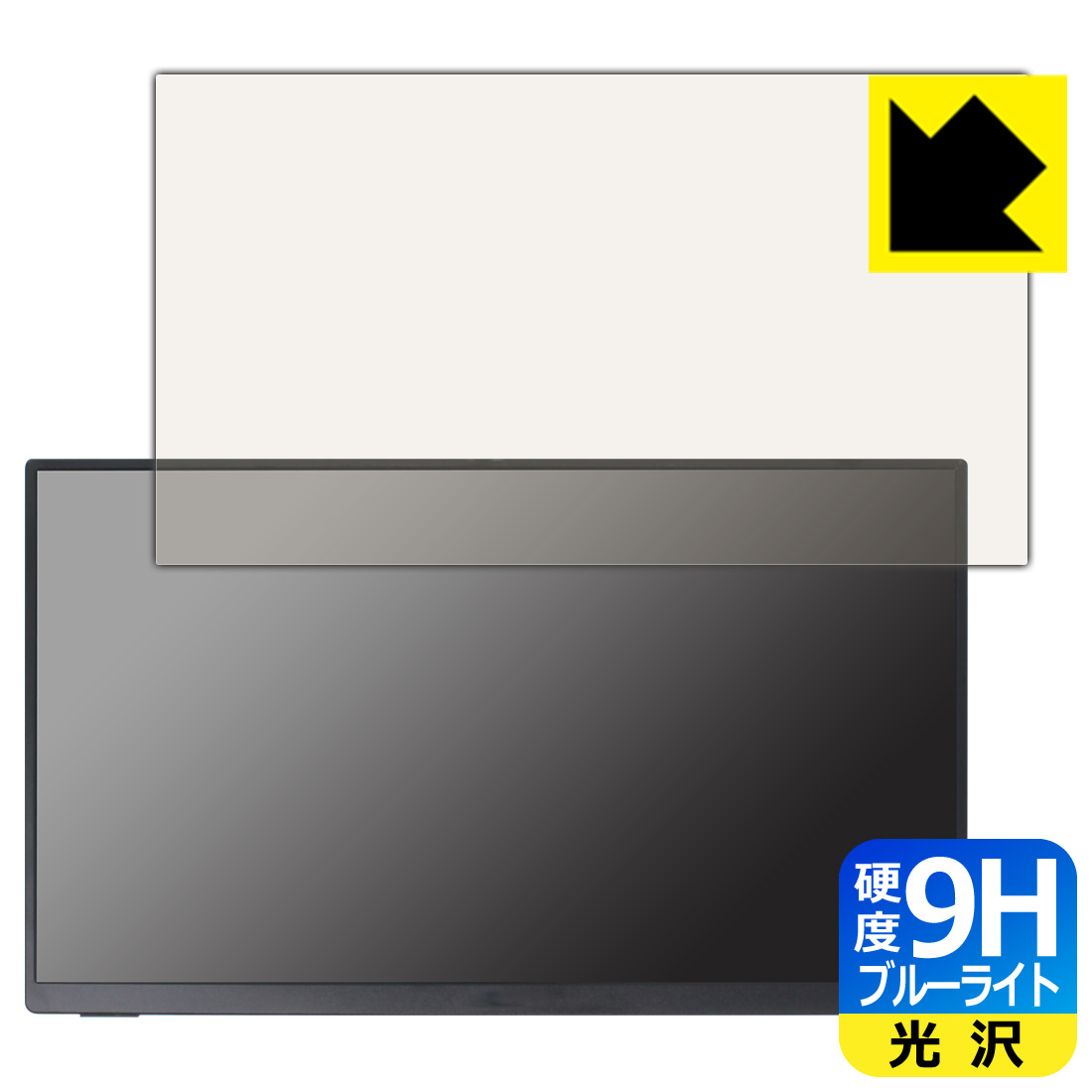 ●対応機種 : ARZOPA 14インチ モバイルモニター A1 GAMUT SLIM専用の商品です。●内容量 : 1枚●表面硬度9HのPETフィルムでブルーライトも大幅にカットする『9H高硬度【ブルーライトカット】保護フィルム』●安心の国...