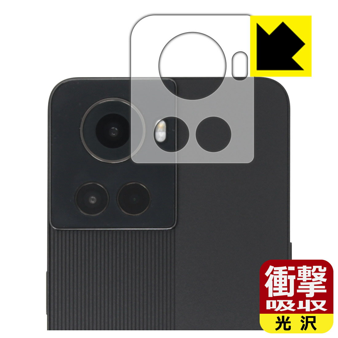 ●対応機種 : OnePlus Ace レンズ周辺部専用の商品です。●製品内容 : レンズ周辺部用1枚●※この機器はレンズ周辺部のコーティングが良いため、フィルムに力を加えると貼り付けた位置から動く場合がございます。簡単に戻せますので、戻し...