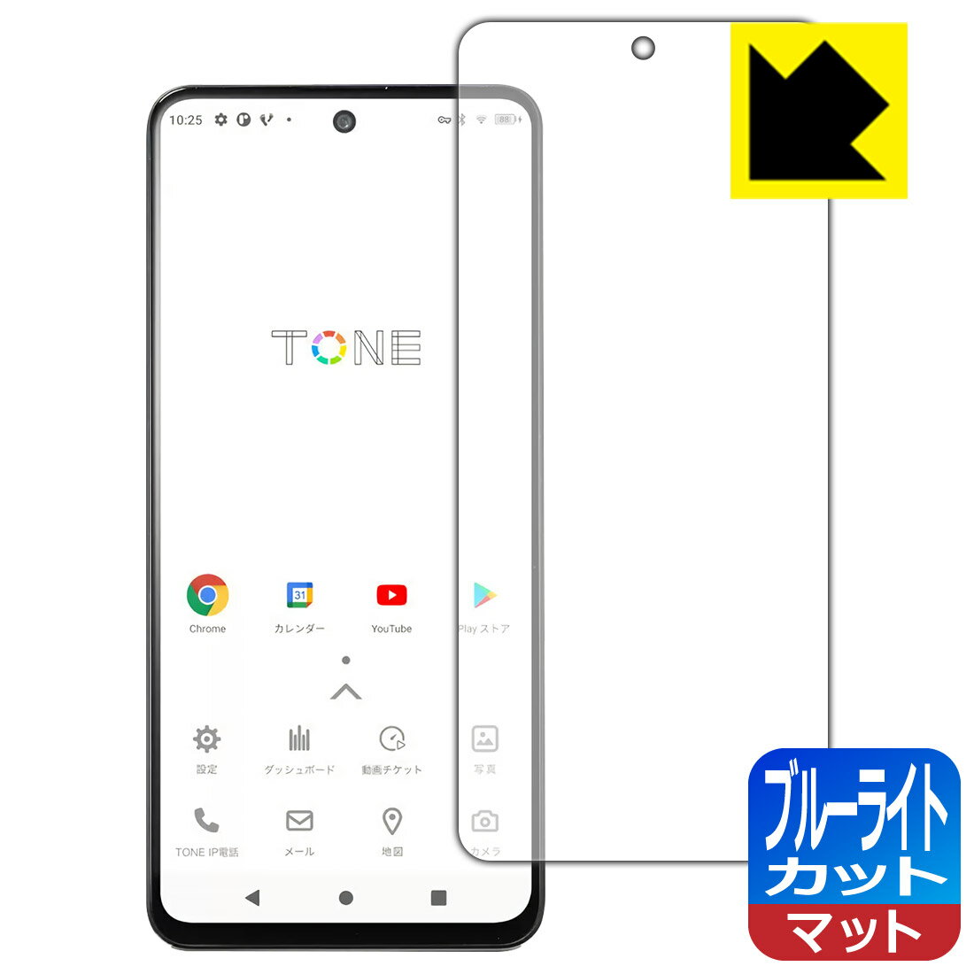 ●対応機種 : トーンモバイル TONE e22 (docomo)専用の商品です。●内容量 : 1枚●※この機器は周辺部が曲面となったラウンド仕様のため、保護フィルムを端まで貼ることができません。(表示部分はカバーしています)●目に有害とい...