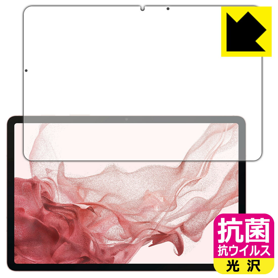 ●対応機種 : Samsung Galaxy Tab S8 (ギャラクシー タブ S8)専用の商品です。●製品内容 : 前面用1枚●高い除菌性能が長期間持続！●富士フイルム Hydro Ag＋抗菌フィルム採用。日本国内の自社工場で製造し出荷...