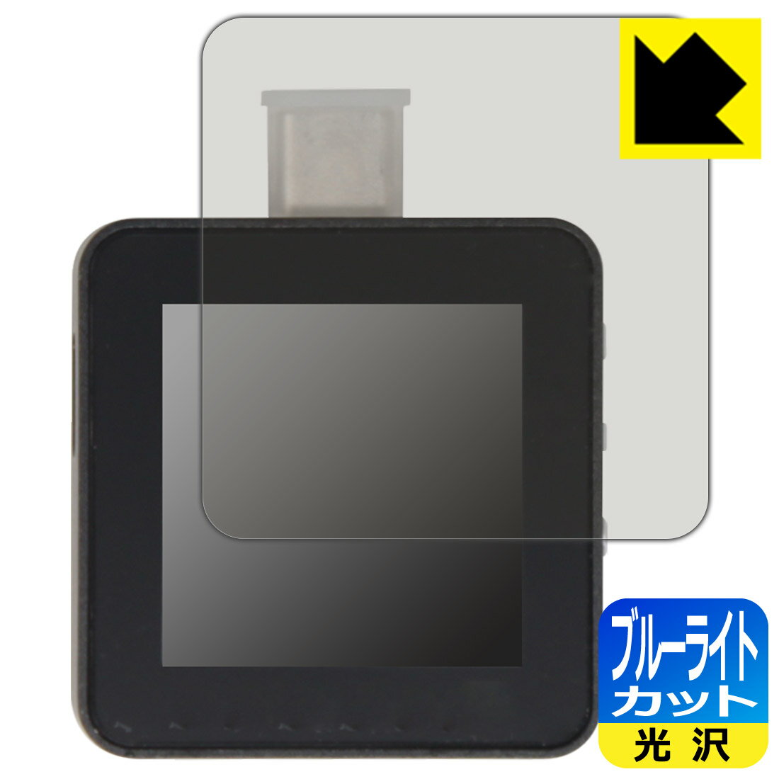 ●対応機種 : CHARGERLAB POWER-Z KM002C / KM002C Lite専用の保護フィルムです。機器本体ではありません。●製品内容 : 前面用1枚●目に有害といわれるブルーライトを35%カット！目に優しく疲れにくい！●...