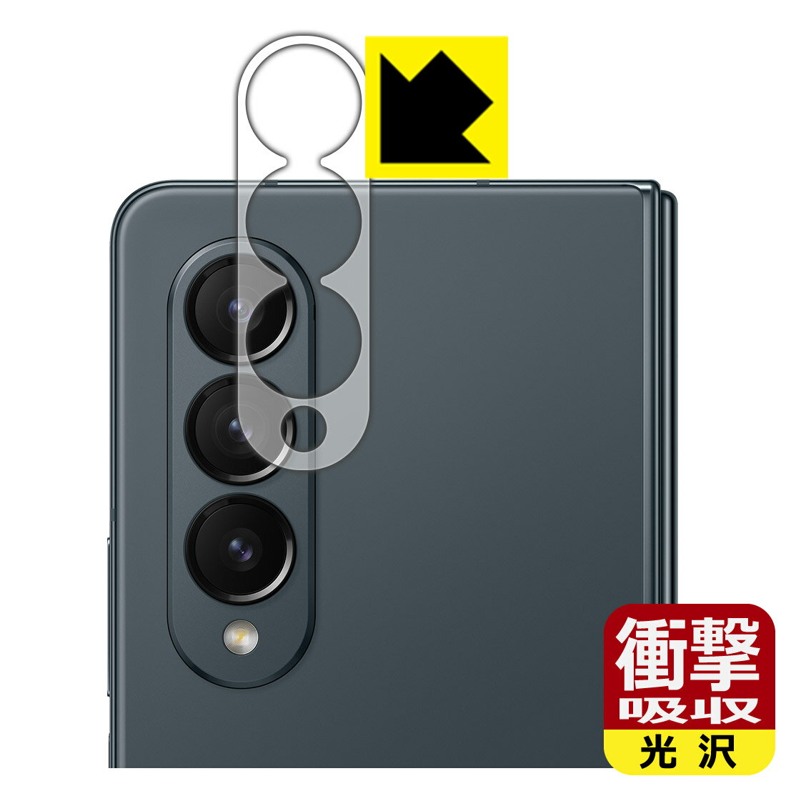 ●対応機種 : Samsung Galaxy Z Fold4 (docomo SC-55C / au SCG16) レンズ周辺部専用の商品です。 (ギャラクシーZフォールド4)●製品内容 : レンズ周辺部用フィルム1枚・クリーニングワイプ1...