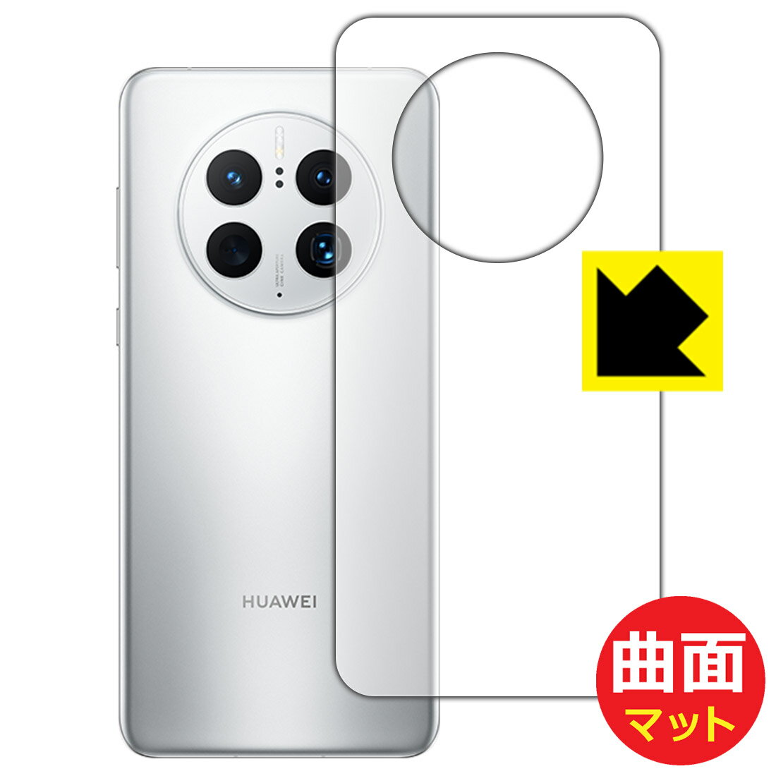 ●対応機種 : HUAWEI Mate 50 Pro専用の商品です。　　※この商品は背面がレザー素材のモデルには対応しておりません。●製品内容 : 背面用フィルム1枚・クリーニングワイプ1個●素材はTPU(熱可塑性ポリウレタン)を採用。一般...