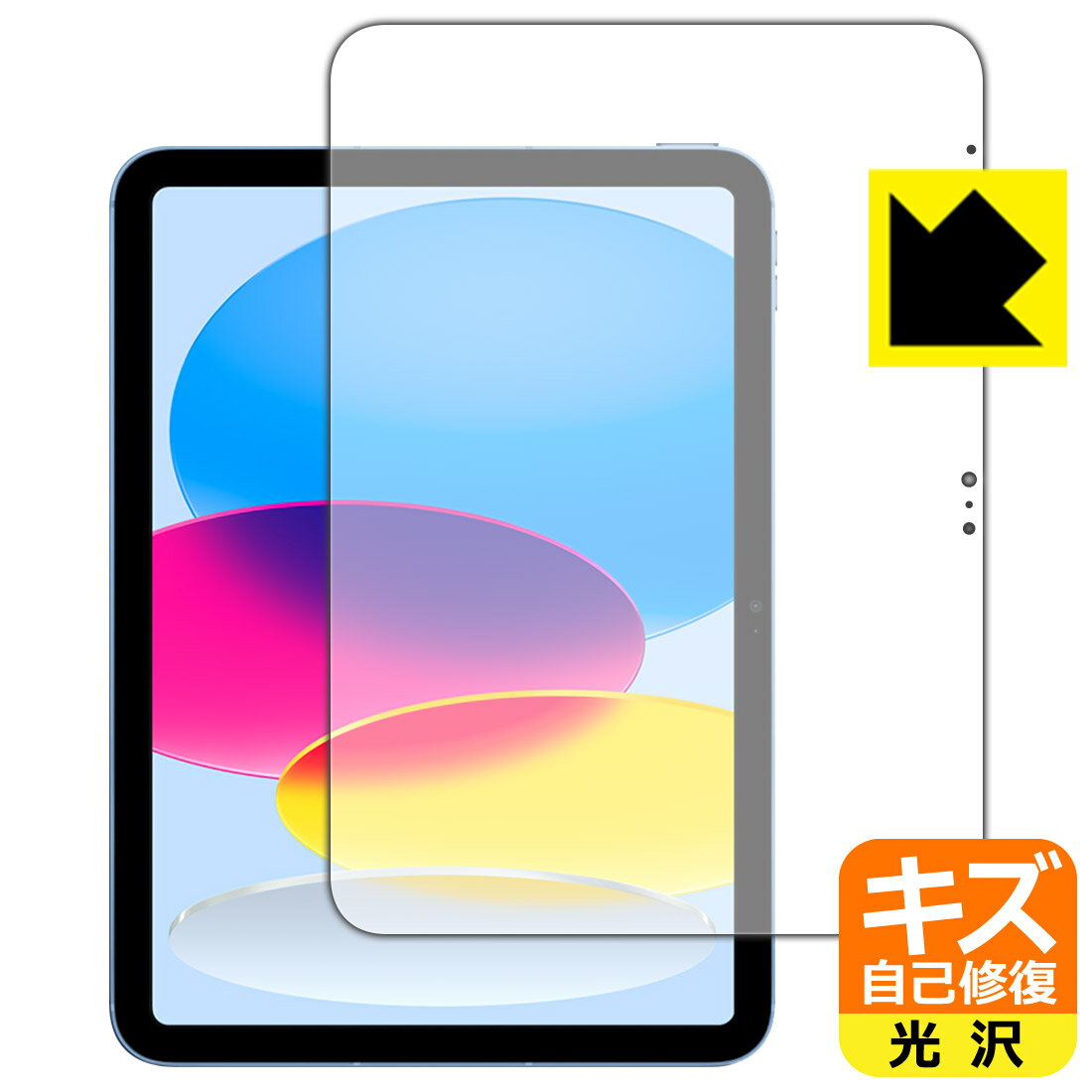 ●対応機種 : Apple iPad (第10世代・2022年発売モデル)専用の商品です。●製品内容 : 画面用フィルム1枚・クリーニングワイプ1個●特殊なキズ自己修復層が細かなキズを修復！キズがついても時間が経つと自然に直ります。●安心の...