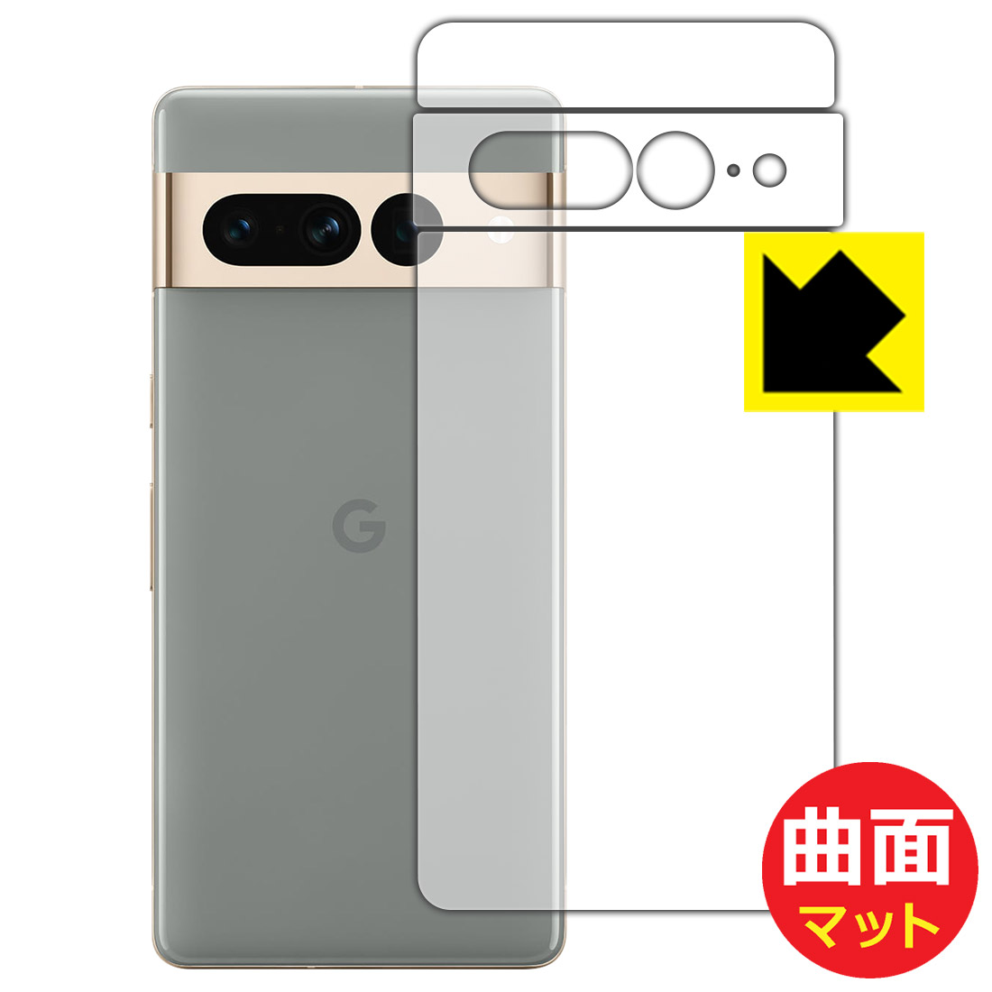 対応機種●対応機種 : Google Pixel 7 Pro (グーグル ピクセル セブン プロ)専用の商品です。●製品内容 : 背面用/レンズ周辺部用フィルム1セット・クリーニングワイプ1個●素材はTPU(熱可塑性ポリウレタン)を採用。一...